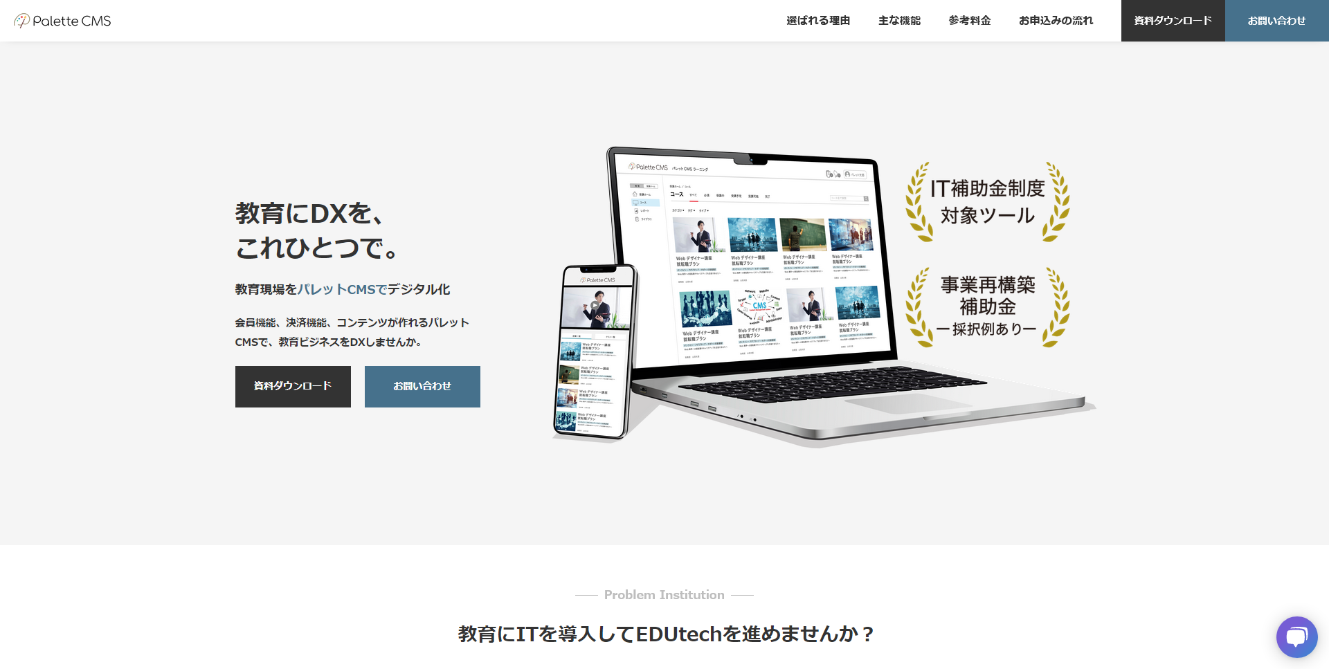教育にDXを、これひとつで。教育現場をパレットCMSでデジタル化｜Palette CMS（パレットCMS）
