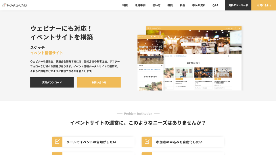イベント情報のポータルサイトを構築する｜Palette CMS（パレットCMS）